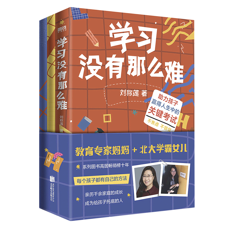 学习没有那么难(共3册)