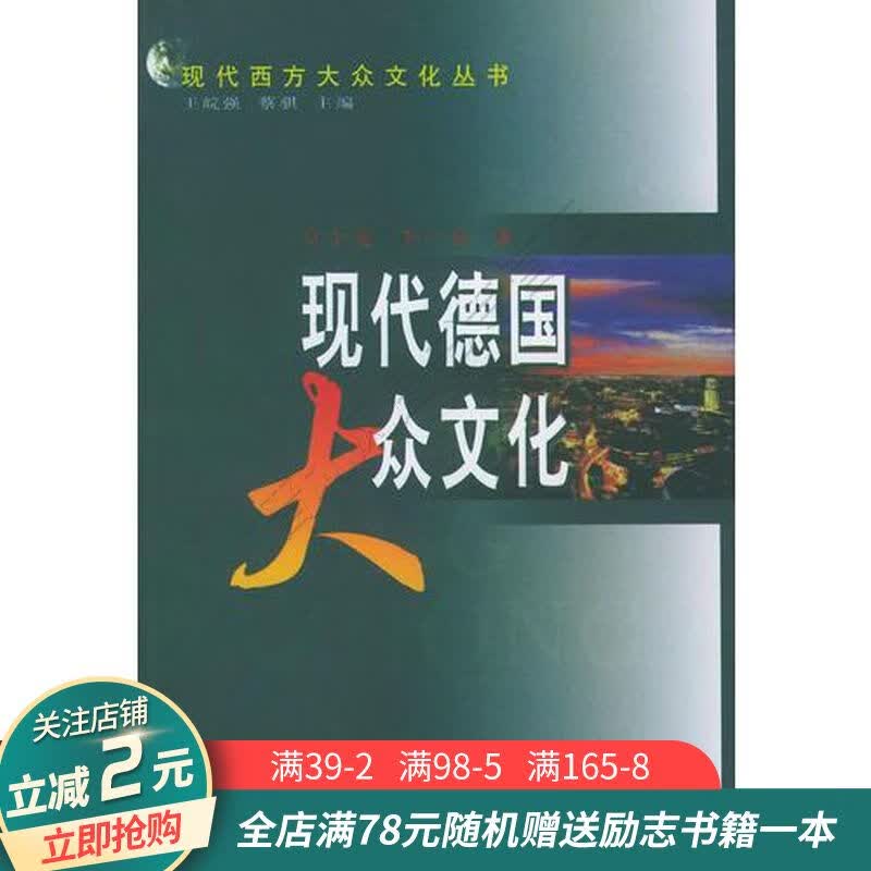 现代德国大众文化