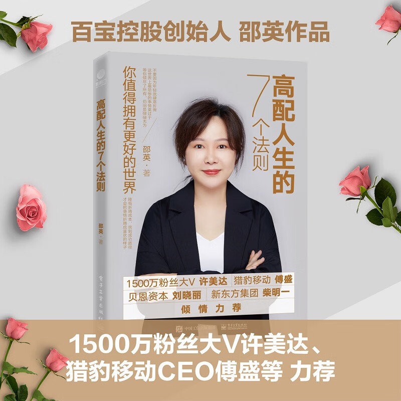高配人生的7个法则