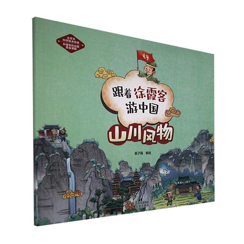 山川风物旅游/地图 图书