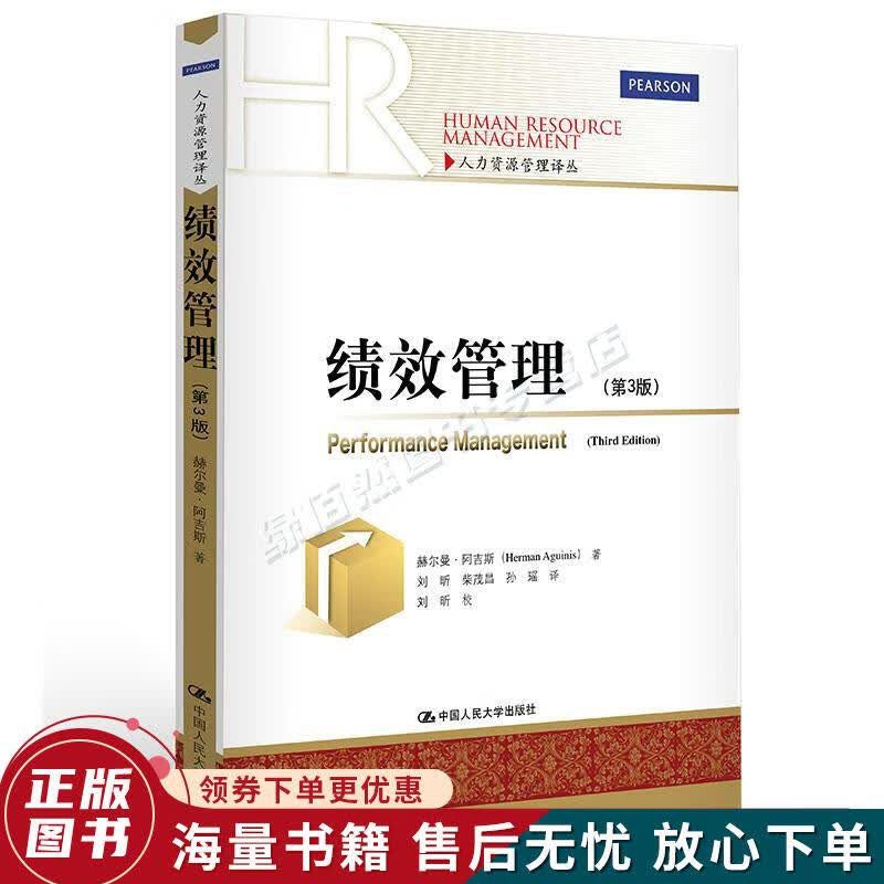 人力资源管理译丛：绩效管理第3版