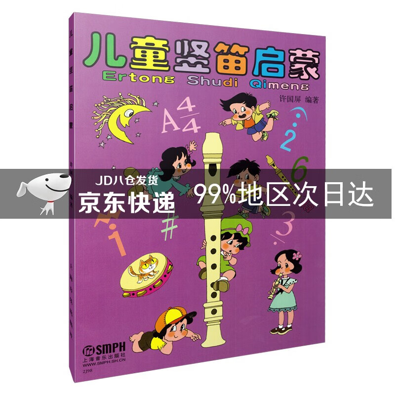 儿童竖笛启蒙