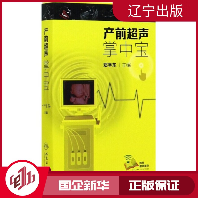 产前超声掌中宝
