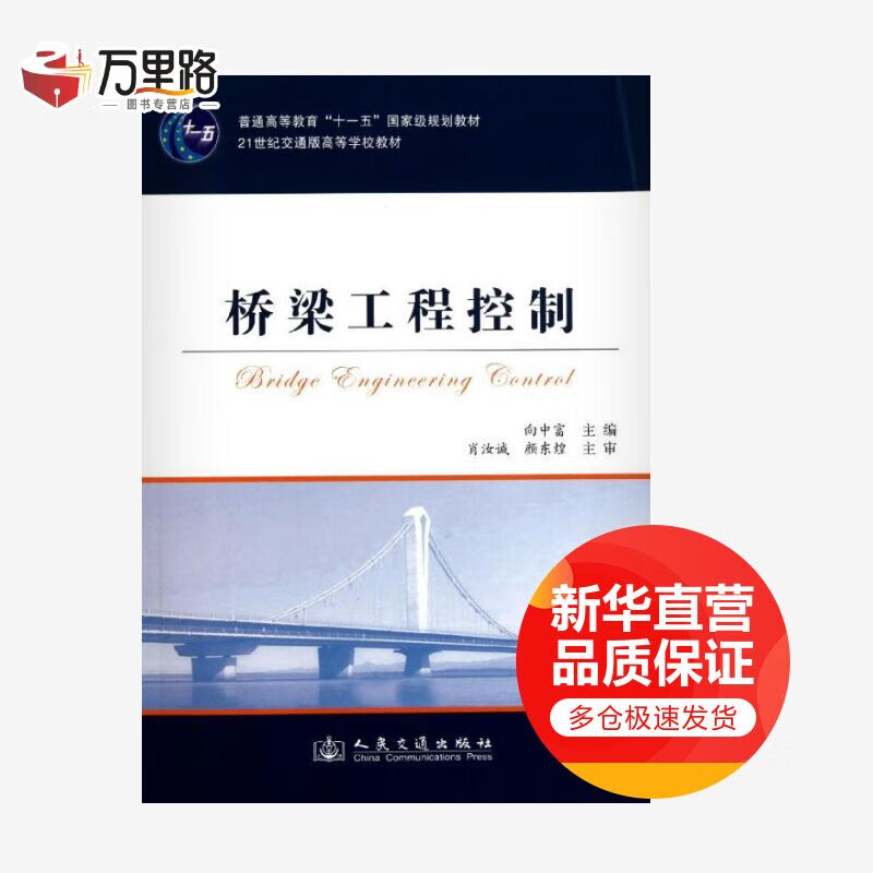 桥梁工程控制