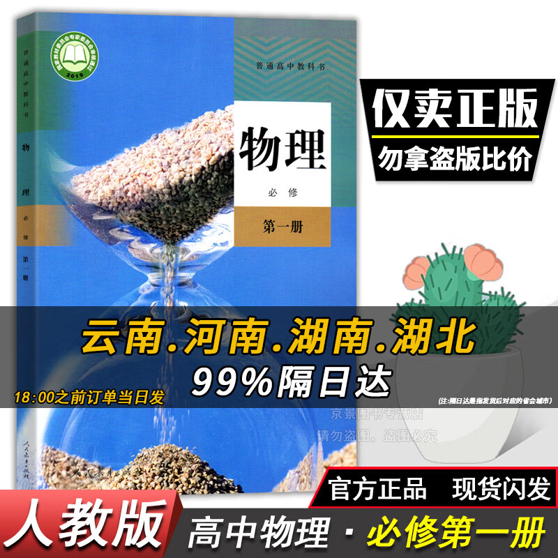 新人教b版高一上册课本全套高中语文数学ab版英语物理化学生物思想政治历史地理必修一1新教材课本人教部编版教材科书全套9本 【新版】高一上册物理:必修第一册【人教版】
