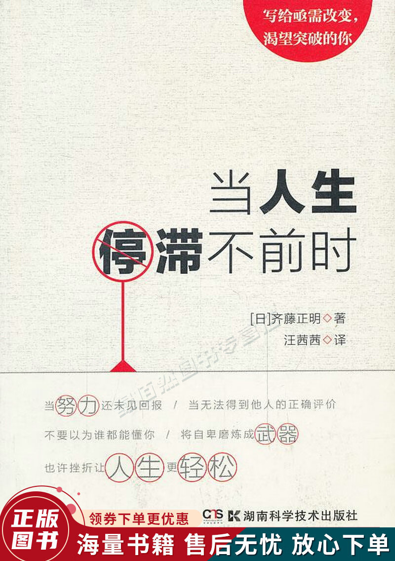 当人生停滞不前时