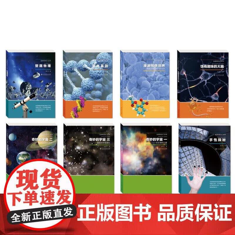 走进科学大门丛书套装共8册