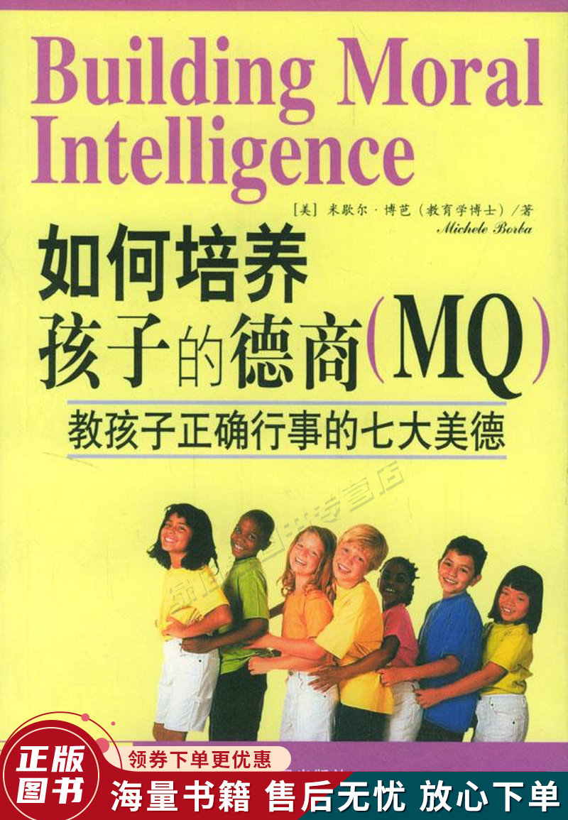 如何培养孩子的德商