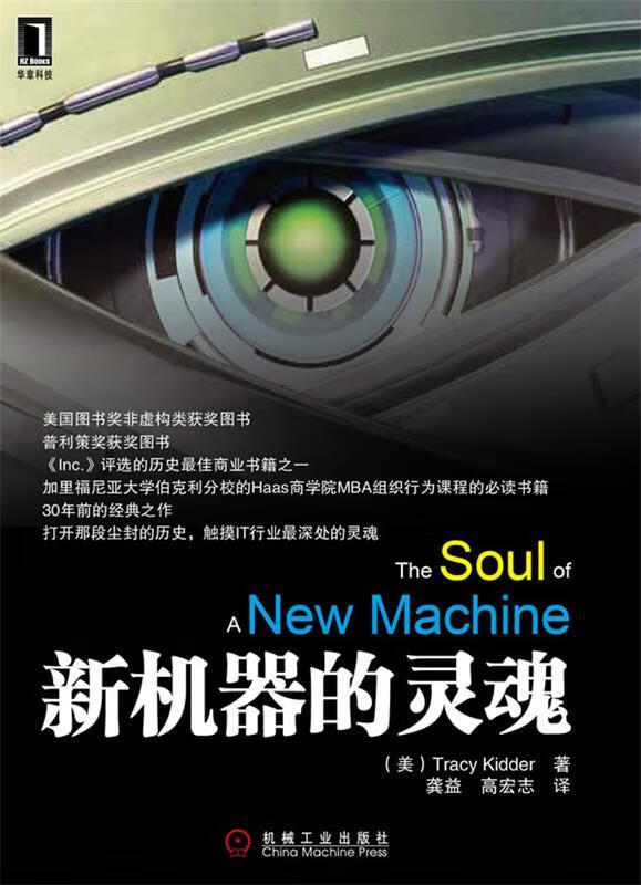 新机器的灵魂【好书，下单速发】