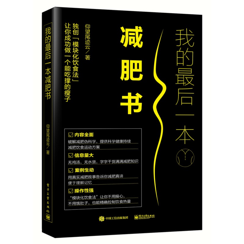 【可选】一本书 这样不反弹 饱饱地瘦下去 非奋斗 放弃我瘦了60斤 闪电增肌 我的一本书