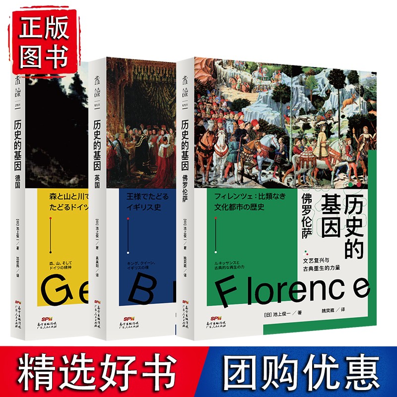 历史的基因（全3册）