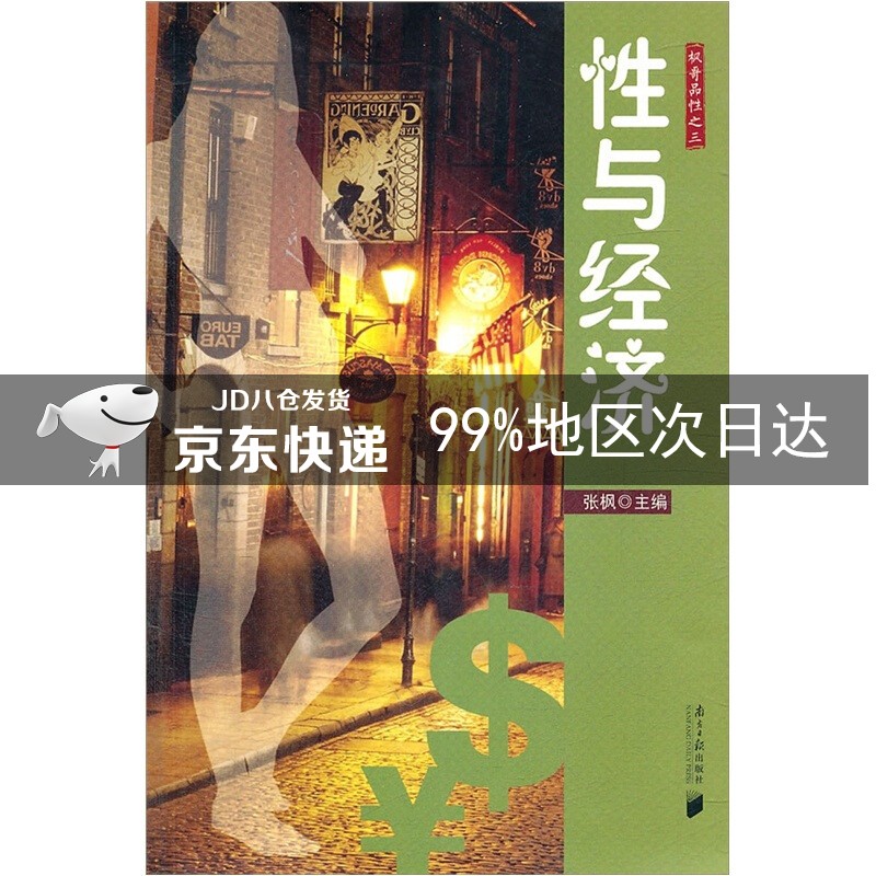 枫哥品性：性与经济
