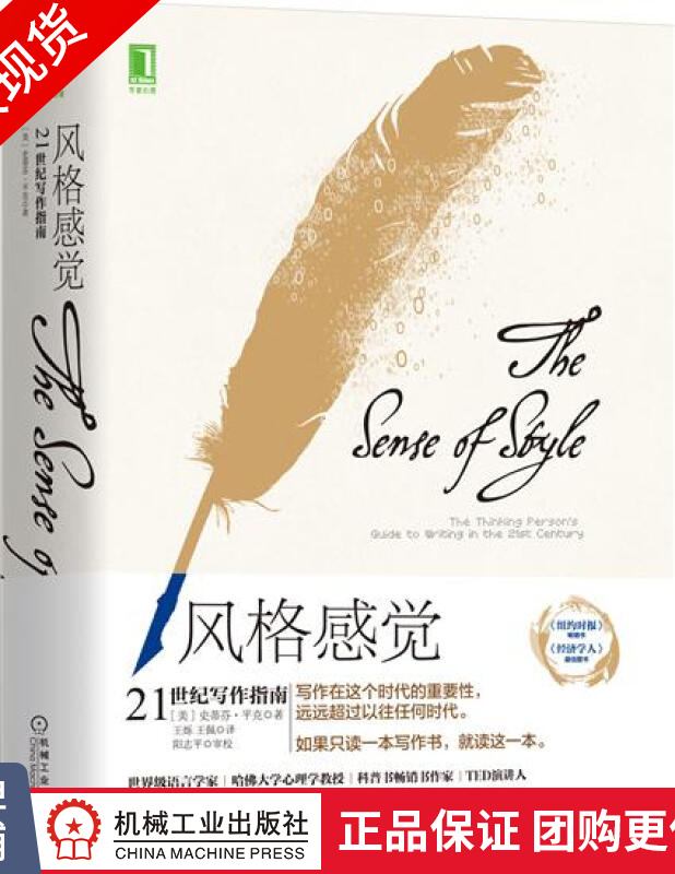 包邮 风格感觉：21世纪写作指南|7845082