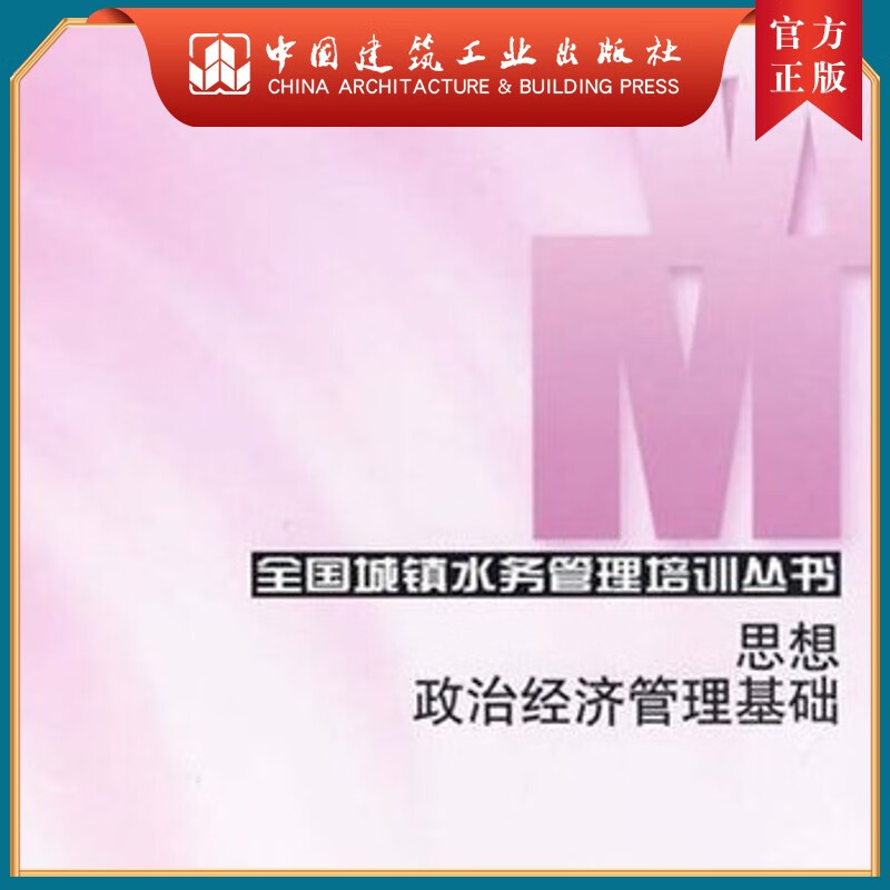 思想政治经济管理基础