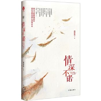 情深不诺