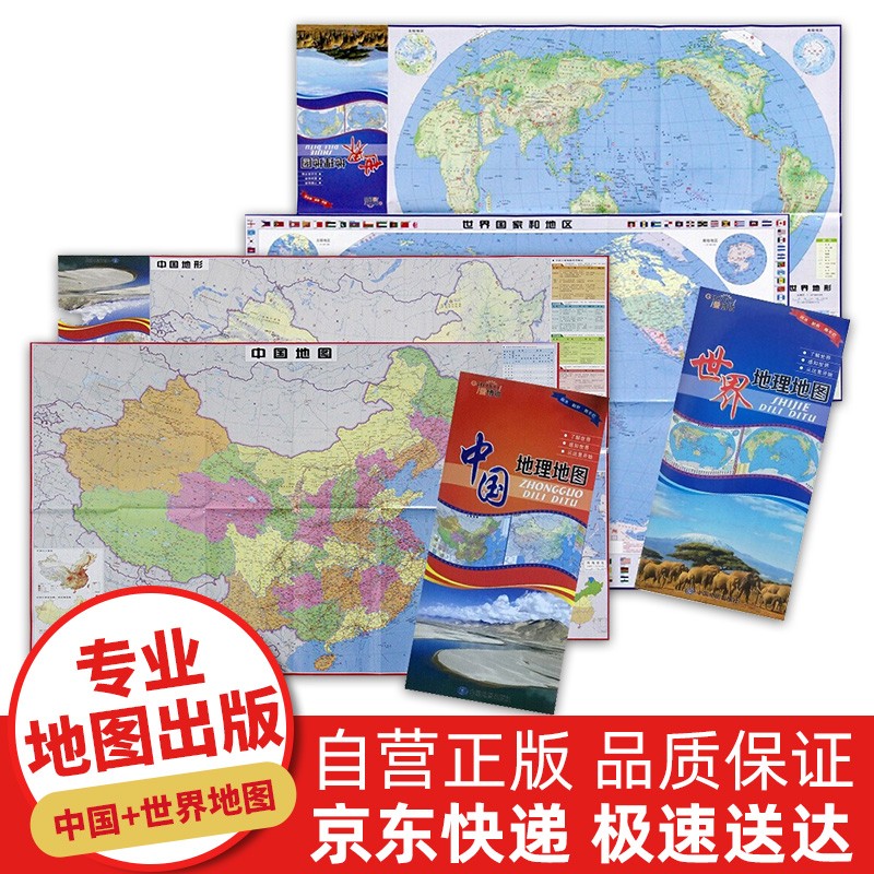 中国世界地理地图 全2册 防水耐折撕不烂必挂知识挂图 初中小学生中国地理地图双面地理知识