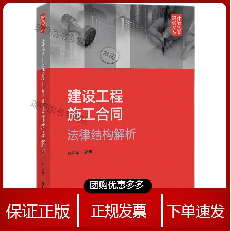 建设工程施工合同法律结构解析