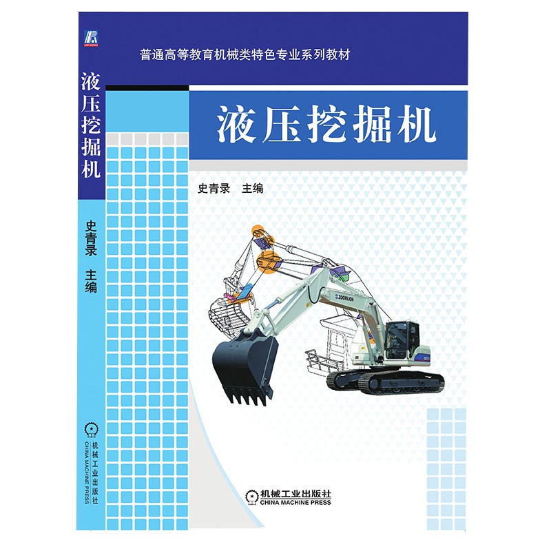 液压挖掘机