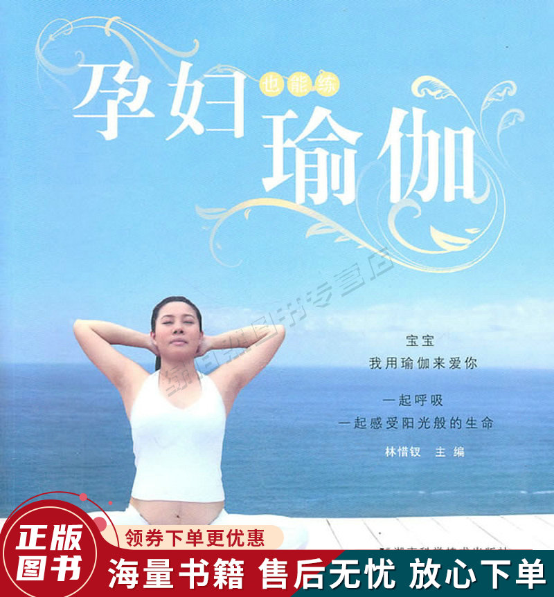 孕妇也能练瑜伽