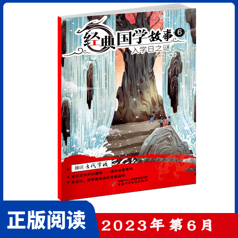 经典国学故事2023年第6月刊 文学文摘国学剧本文学文摘期刊