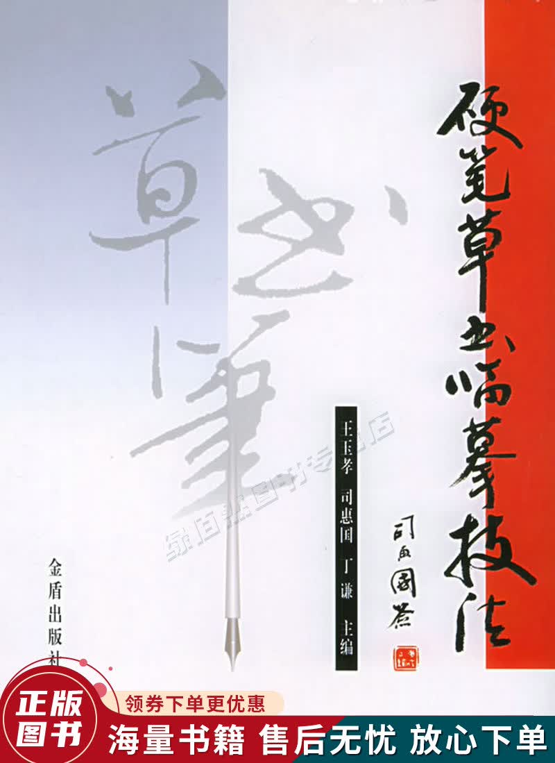 硬笔草书临摹技法
