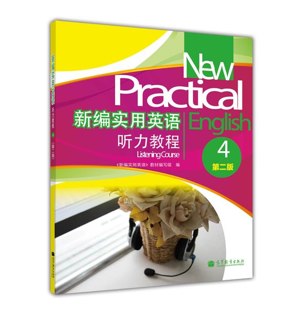 新编实用英语:听力教程4
