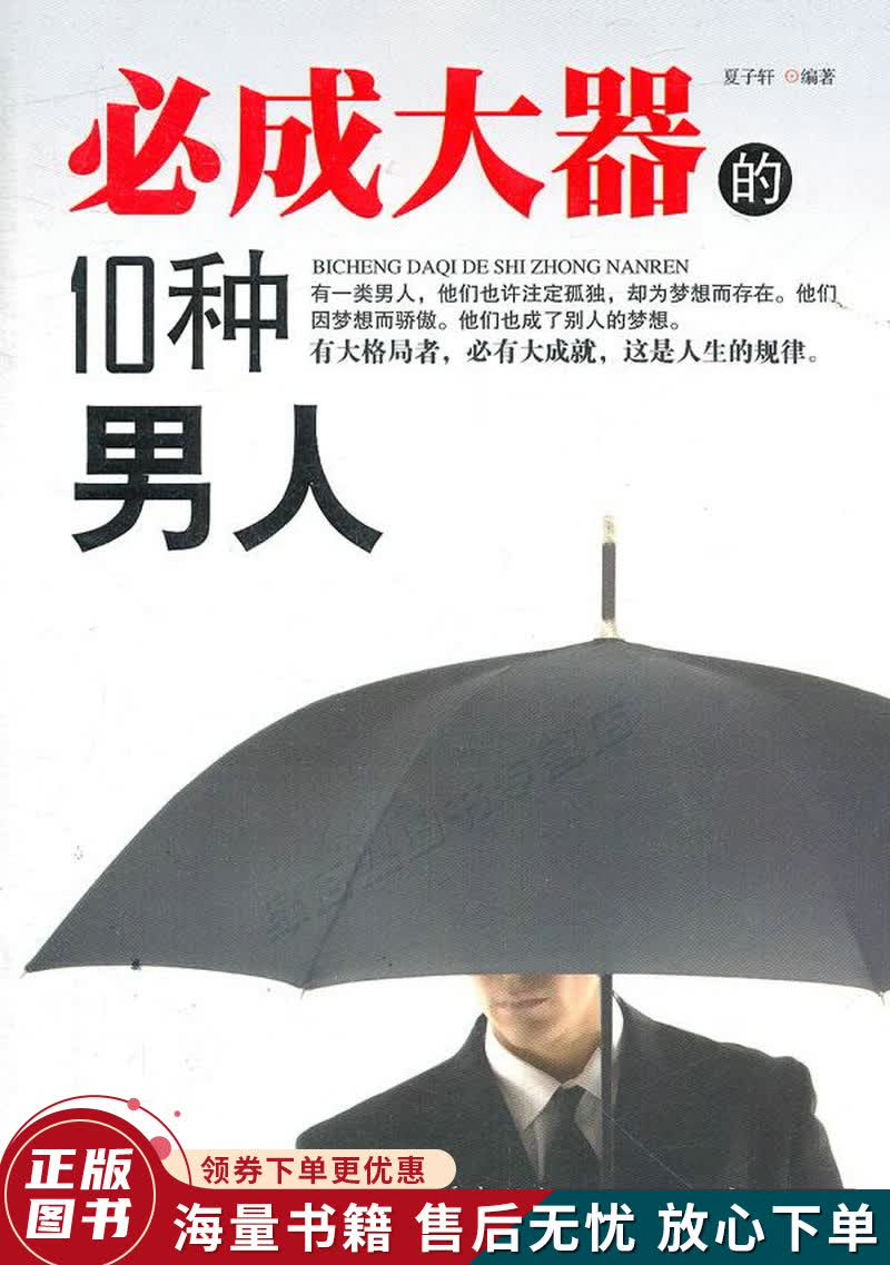 必成大器的10种男人