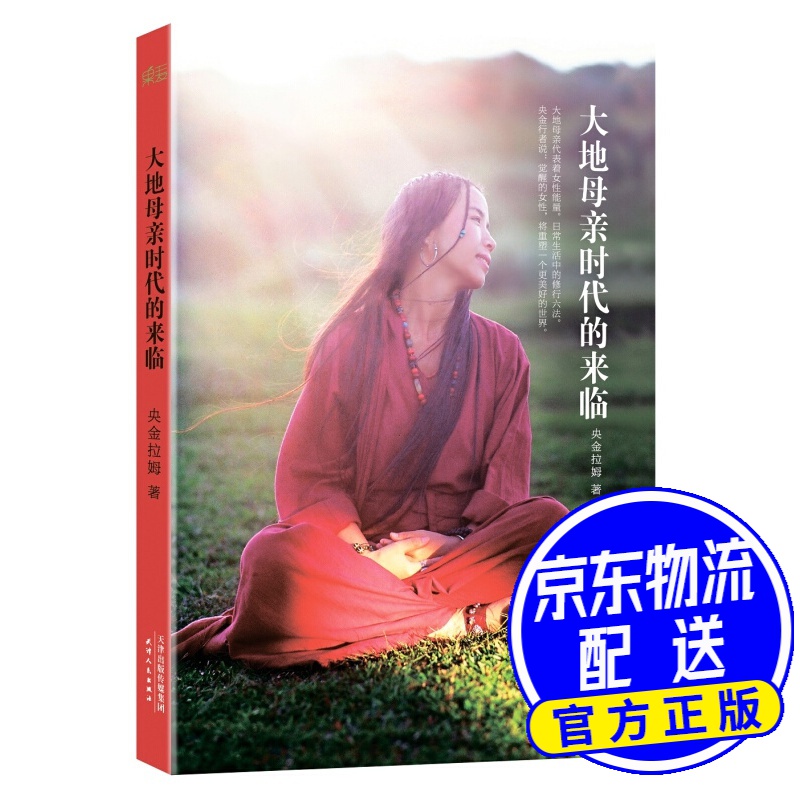 大地母亲时代的来临