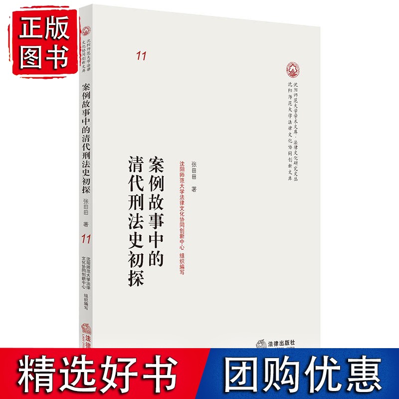 【速发】案例故事中的清代刑法史初探