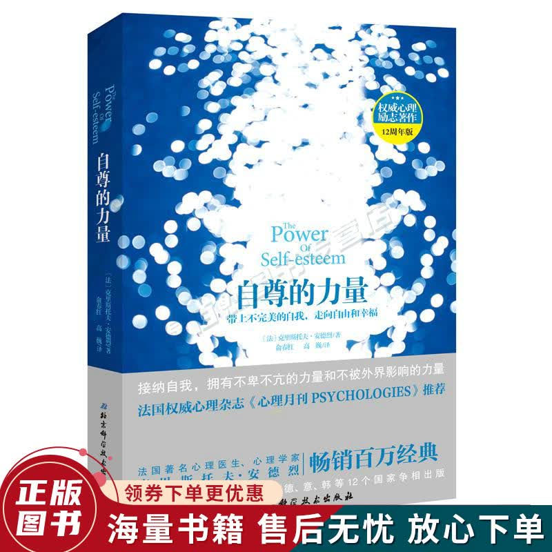 自尊的力量12周年版
