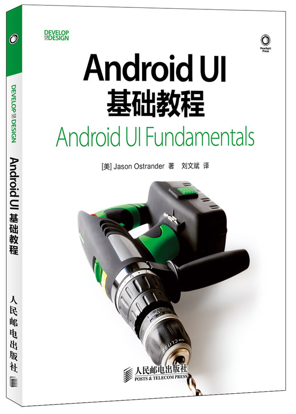 Android UI基础教程 [美]Jason O【，放心购买】