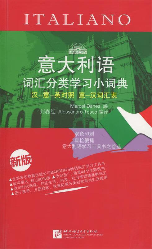 意大利语词汇分类学习小词典