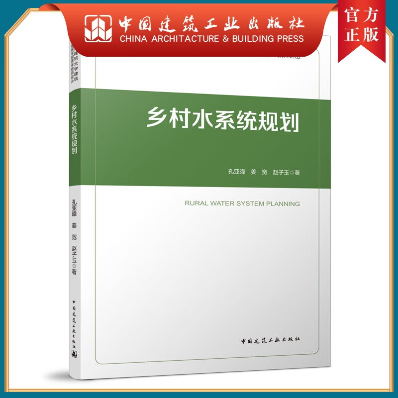 建工社 乡村水系统规划