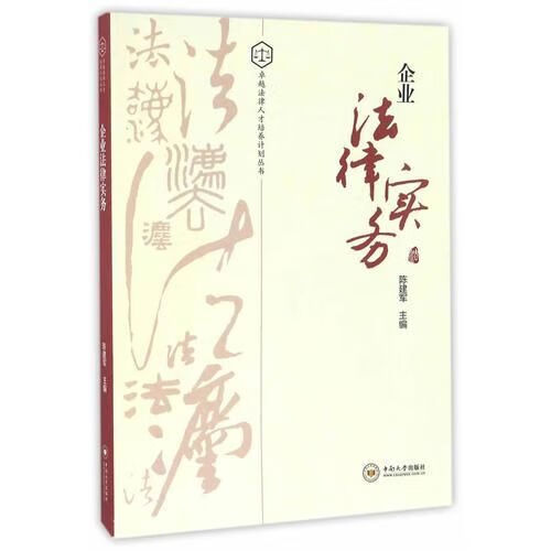 企业法律实务