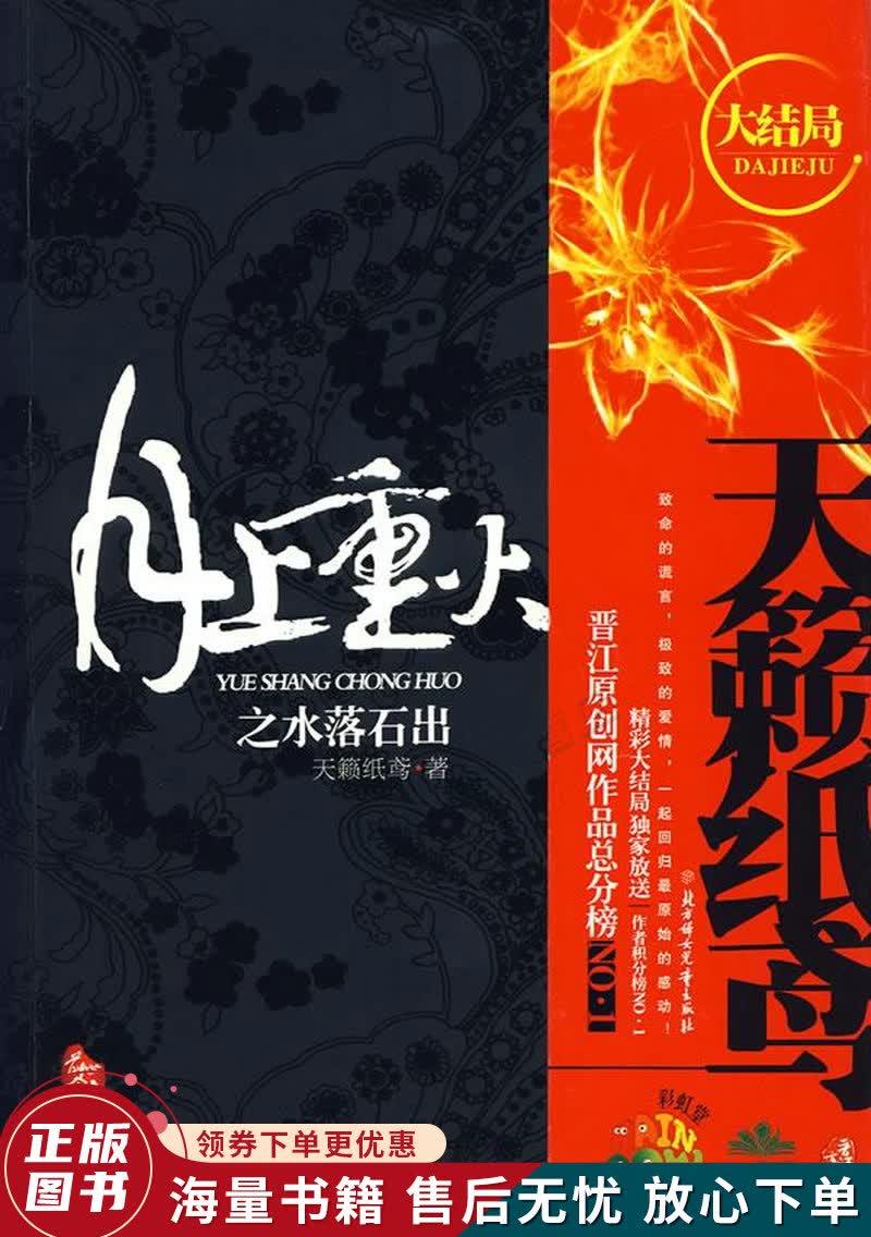 月上重火之水落石出：大结局