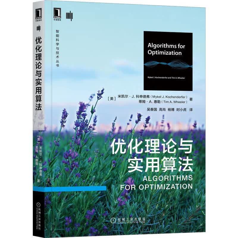 官网 优化理论与实用算法 米凯尔 科申德弗 约束 极值点 导数 梯度 包围 局部下降 表达式 设计工程系统 不确定性传播