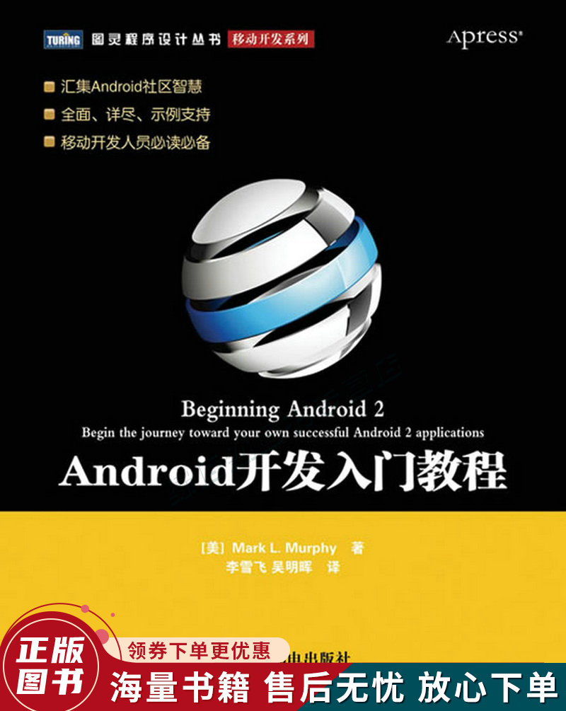 Android开发入门教程