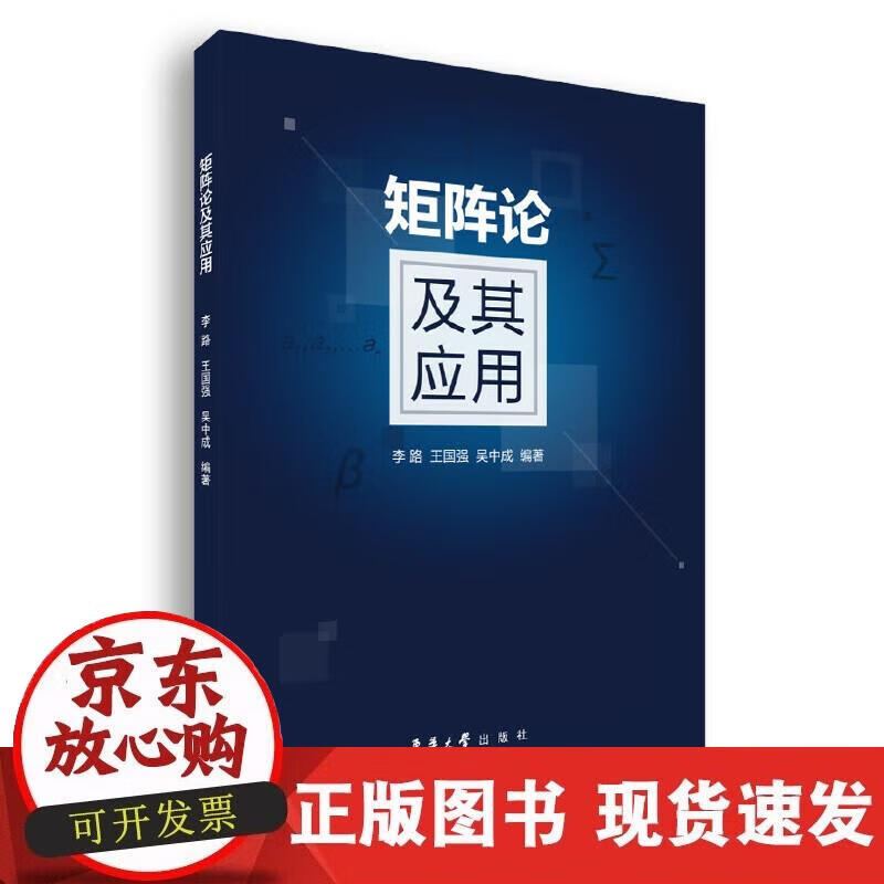 【现货】矩阵论及其应用