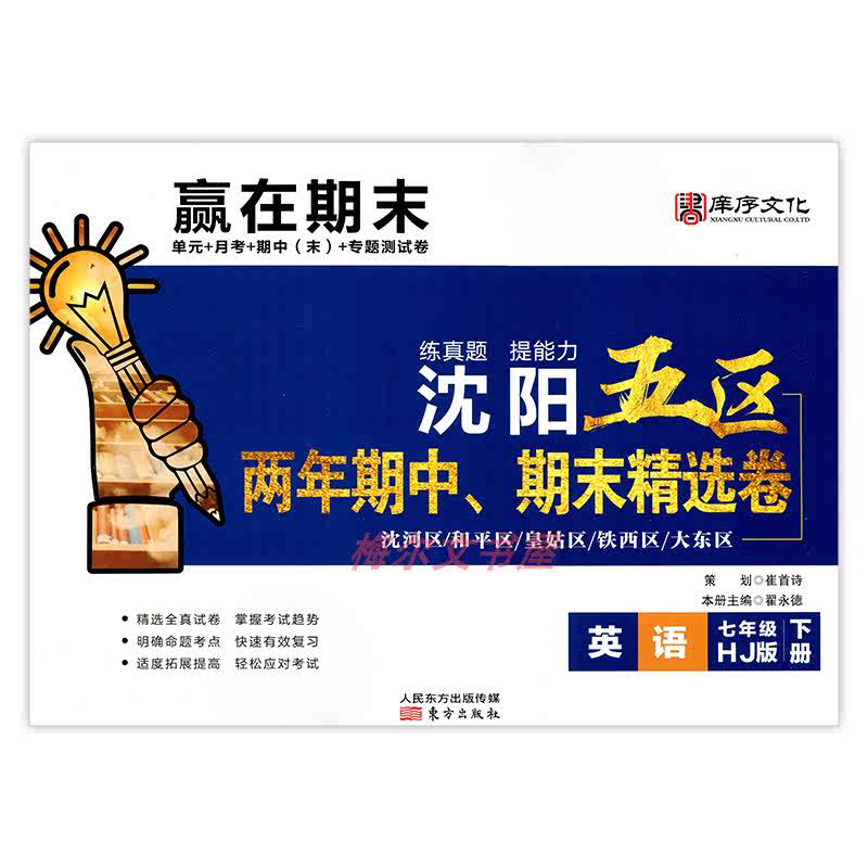 2022沈阳五区两年期中期末精选卷7册语文英语区卷 英语 七年级下
