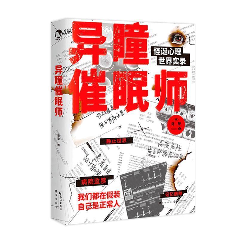 异瞳催眠师【，放心购买】