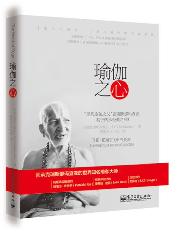 瑜伽之心【好书，下单速发】