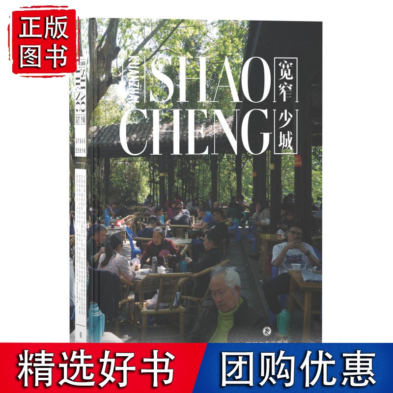 宽窄少城