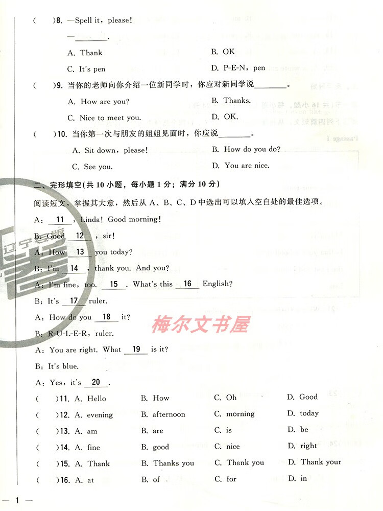幸书2022秋红卷辽宁专版学考一本通7七年级上册英语单元期中期末卷 七年级上 英语