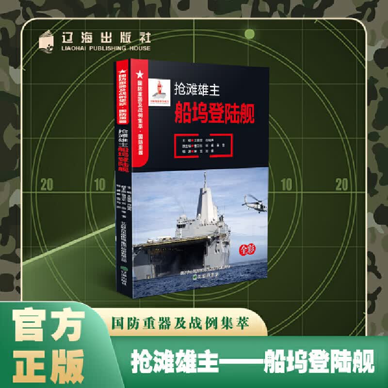 抢滩雄主—船坞登陆舰