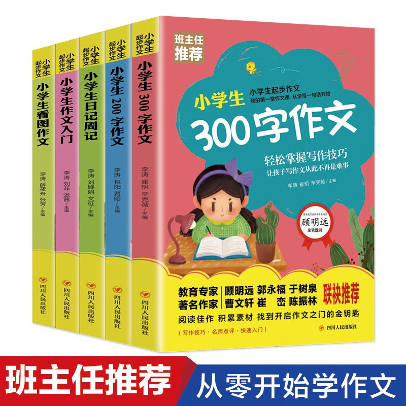 全5册 小学生起步作文书 适合小学一年级二年级下册阅读1-2-3年级下带拼音的书二年级说话写话