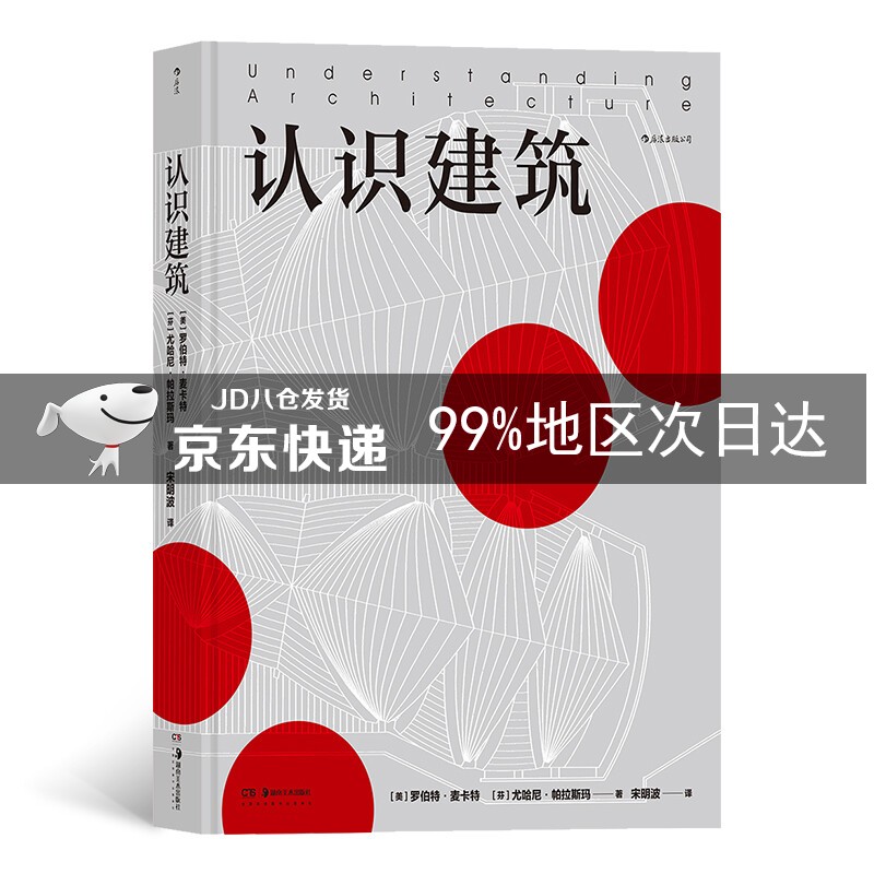 认识建筑