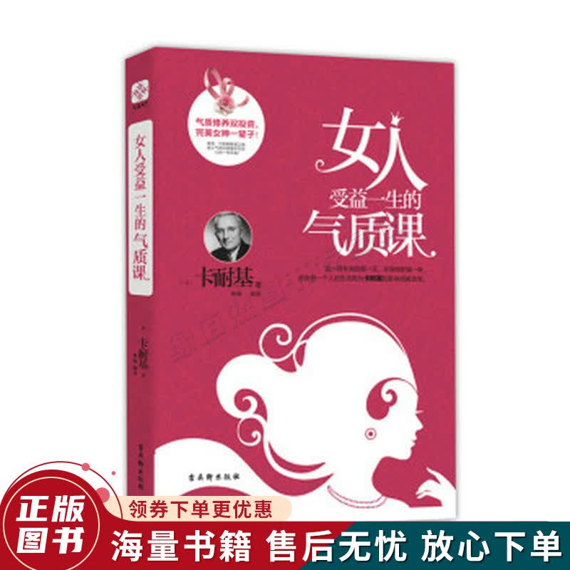 女人受益一生的气质课