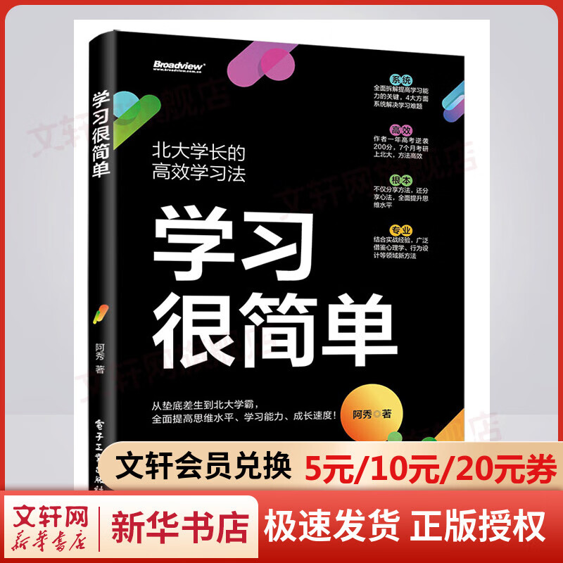 学习很简单 图书
