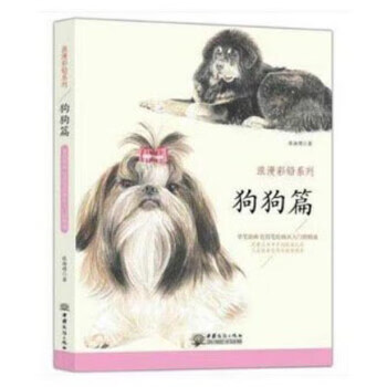 狗狗篇【好书，下单速发】