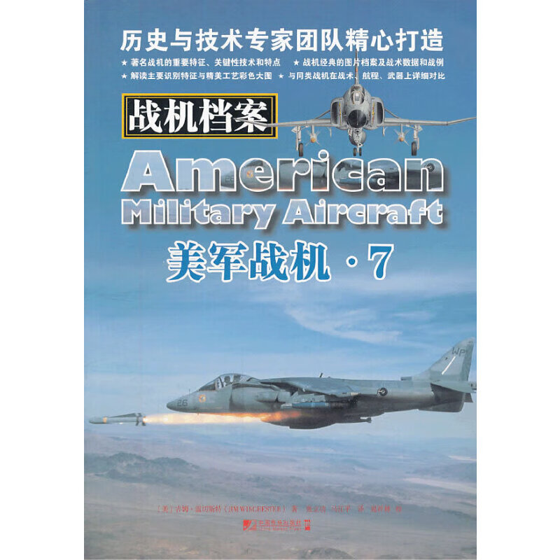 战机档案：美军战机·7